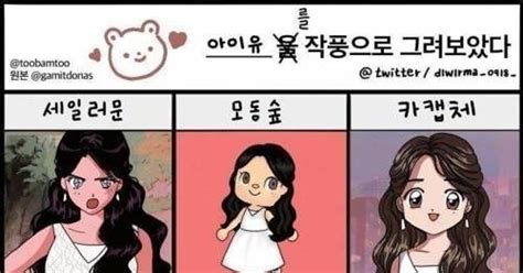 캐릭터를 여러가지 그림체로 그리는 짤⋯
