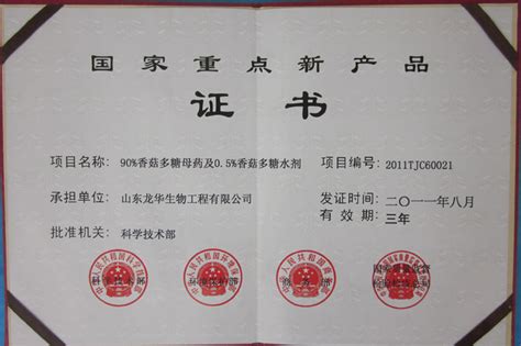 关于我们 公司荣誉山东龙华生物股份有限公司