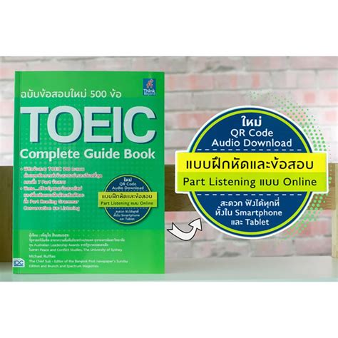 หนังสือ Toeic Complete Guide Book 9786164491441 Shopee Thailand