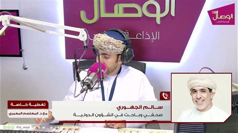 تغطيةخاصة سالم الجهوري يتحدث عن زيارة الشيخ محمد بن زايد لسلطنة