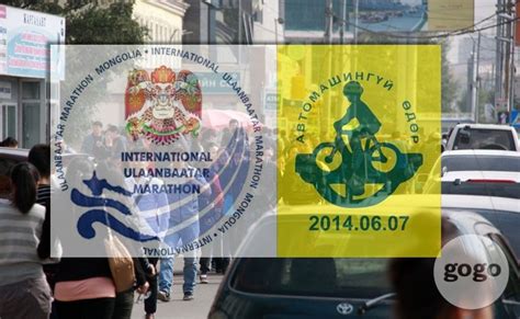 “Автомашингүй өдөр” болон “Улаанбаатар Марафон” энэ бямба гаригт болно