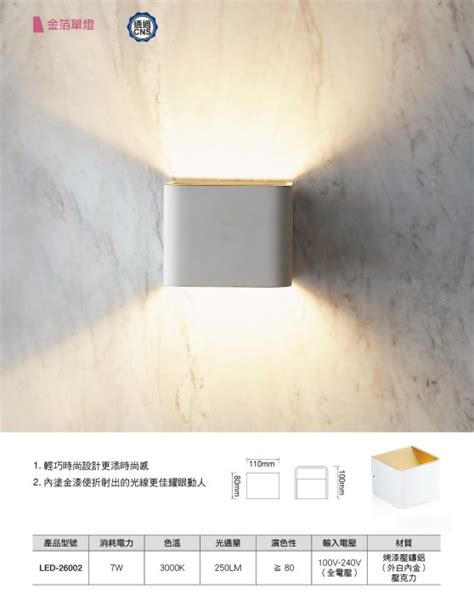 24小時出貨 舞光 Led 26002 7w金箔單燈壁燈上下雙面打光 Yahoo奇摩拍賣