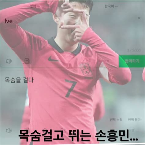 목숨걸고 뛰는 손흥민대가리 박고 뛰는 손흥민 손흥민 축구 토트넘 Soccer Youtube