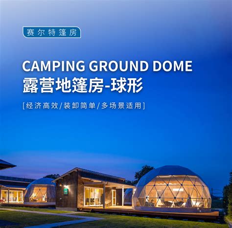 赛尔特超轻钢管结构球形帐篷星空屋圆顶超大篷房民宿酒店帐篷屋 阿里巴巴