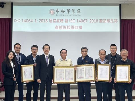 中央印製廠完成碳盤查及碳足跡取得國際認證新聞訊息公告資訊｜中央印製廠全球資訊網