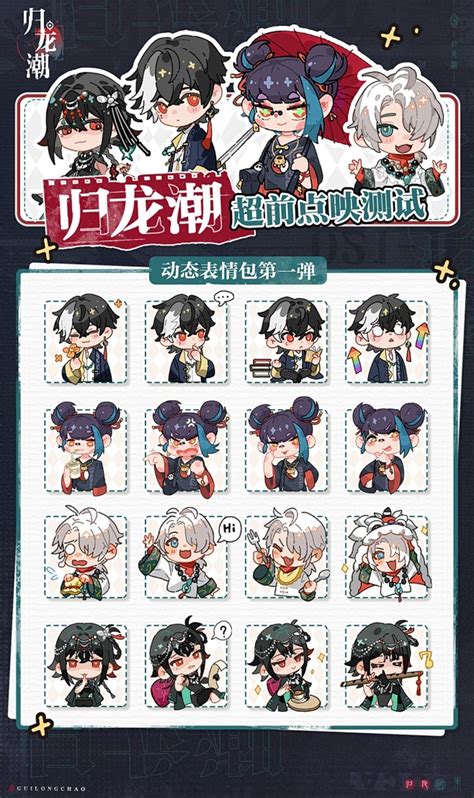 【归龙潮】动态表情包第一弹