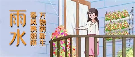 雨水 春风携细雨万物萌新生 壁纸 电脑 搜索