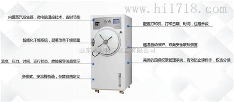 山东新华脉动真空灭菌器图片 高清图 细节图 济南卓隆生物技术有限公司 维库仪器仪表网