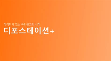 지하철광고 브랜드발전소