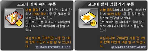 메이플스토리 신규헤어and성형 추가 코코네 셀피 헤어성형 쿠폰 목록 꽃망울마시멜로잎새실루엣 헤어 사파이어 얼굴 추가