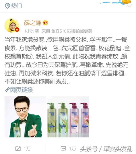 狂接廣告，薛之謙用了飄柔後，秒變西遊記後傳無天 每日頭條