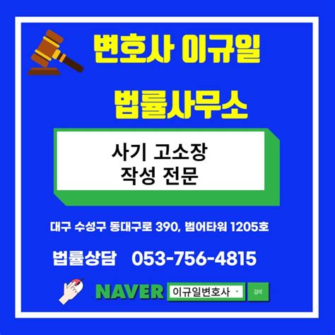 페이스북 사기 로맨스스캠 주의하세요 이규일 변호사 네이버 블로그