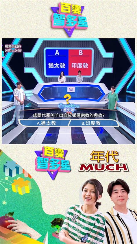百變智多星 20250102百變智多星 尾牙春酒過年場，活動場最火熱的舞者來啦 節目一開始兩隊都帶來極火辣的表演🥵🥵 性感的讓全場