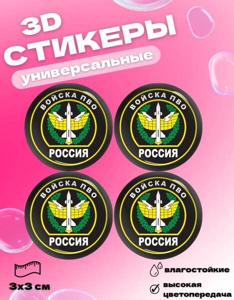 3д стикеры наклейки на телефон ПВО купить на Ozon по низкой цене 2148902643