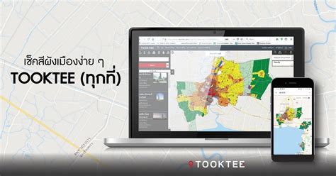 ตรวจสอบสีผังเมืองง่าย ๆ ผังเมือง กทม 2556 ร่างผังเมืองใหม่