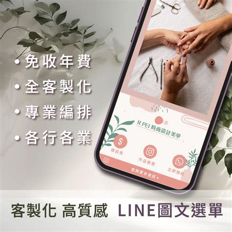 【可開發票】line圖文選單設計（含設定）｜圖文設計｜官方帳號｜集點卡｜多頁訊息｜客製化 蝦皮購物