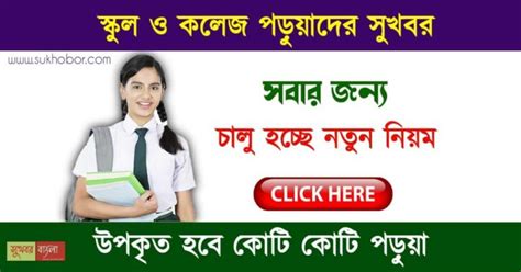 Education System রাজ্যের স্কুল ও কলেজ পড়ুয়াদের জন্য বিরাট সুখবর