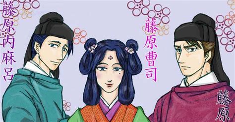歴史創作 藤原北家の面々 Inariのイラスト Pixiv