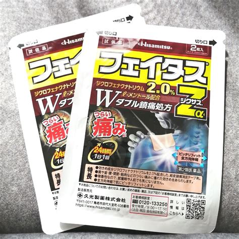 久光製薬 フェイタスZαジクサス とーふのつれづれ日記