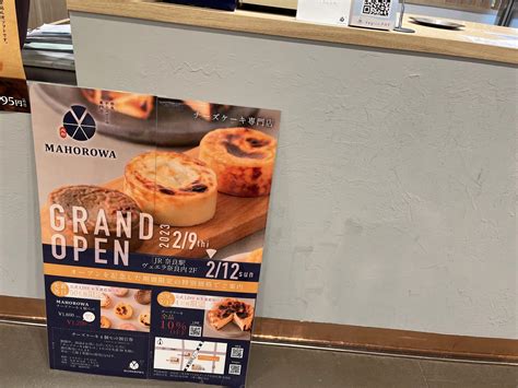 JR奈良駅にチーズケーキ専門店MAHOROWAがOPEN HUG NARA