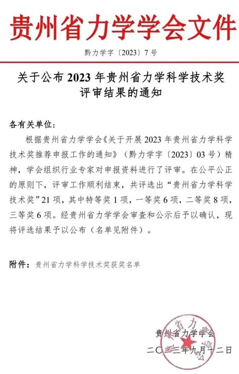 贵州交建集团8项成果荣获贵州省力学科学技术奖桥梁一等奖全国