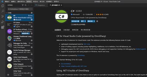 Unity 與 Blender 技能專屬書 Visual Studio Code 編譯C