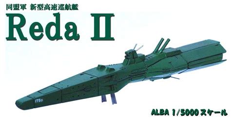 Legend Of The Galactic Heroes Leda Ii And Cosmic Bb Set Resin Model