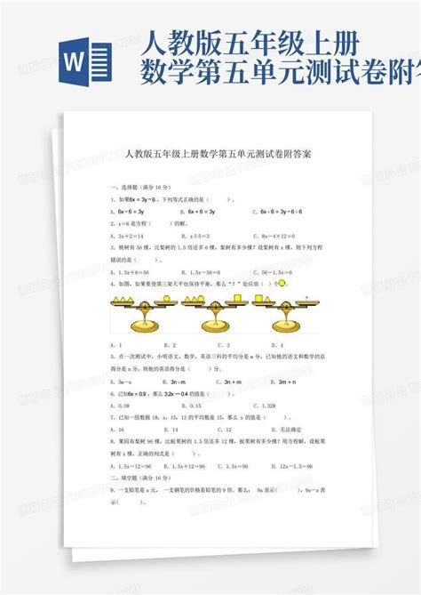 人教版五年级上册数学第五单元测试卷附答案word模板下载 编号lrybraya 熊猫办公