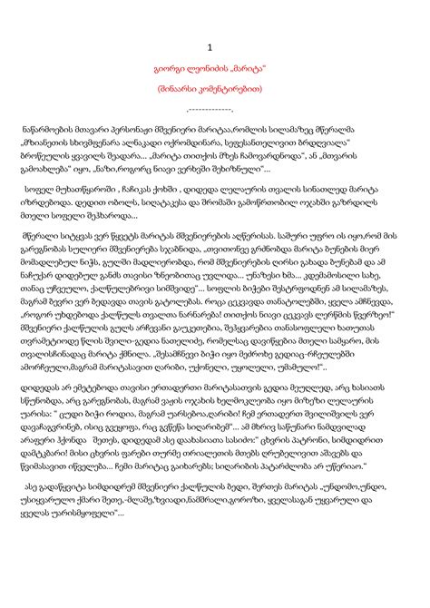 გიორგი ლეონიძის „მარიტა“ Pdf