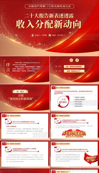 收入报告专题模板 收入报告图片素材下载 我图网