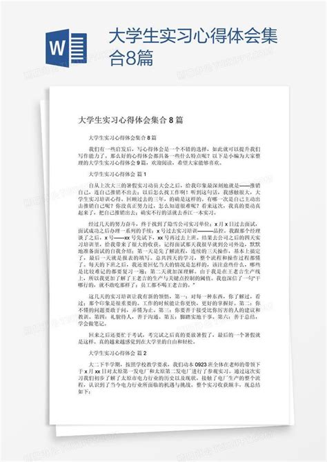 大学生实习心得体会集合8篇模板下载大学生图客巴巴