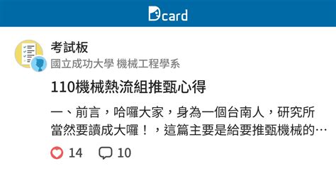 110機械熱流組推甄心得 考試板 Dcard