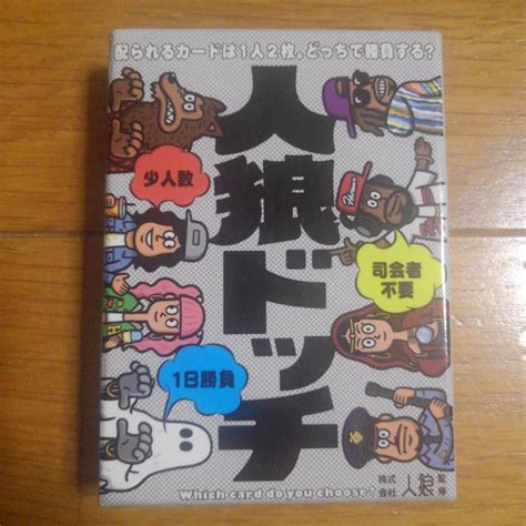 幻冬舎 カードゲーム 人狼ドッチ By メルカリ