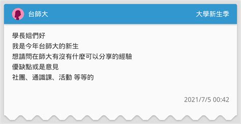 台師大 升大學考試板 Dcard