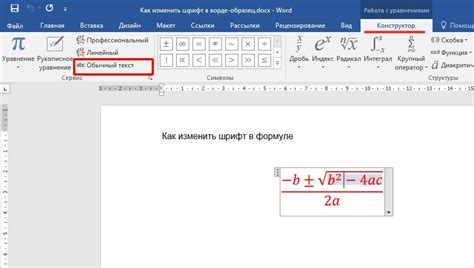 Разный шрифт в формуле Word Word и Excel помощь в работе с программами