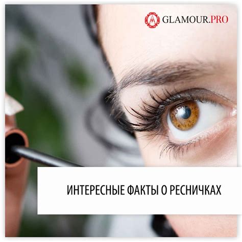 Интересные факты о ресничках Красить ресницы начали еще в Древнем ...