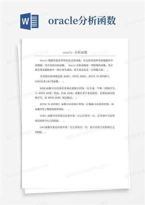 oracle分析函数word模板下载 编号lywojmzk 熊猫办公