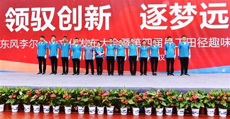 企业文化 员工风采 东风李尔汽车座椅有限公司