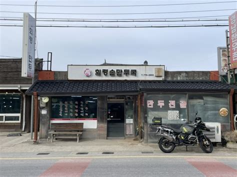 양평 용문 허영만 백반기행 맛집 회령손만두국 비발비파크 근처 맛집 네이버 블로그