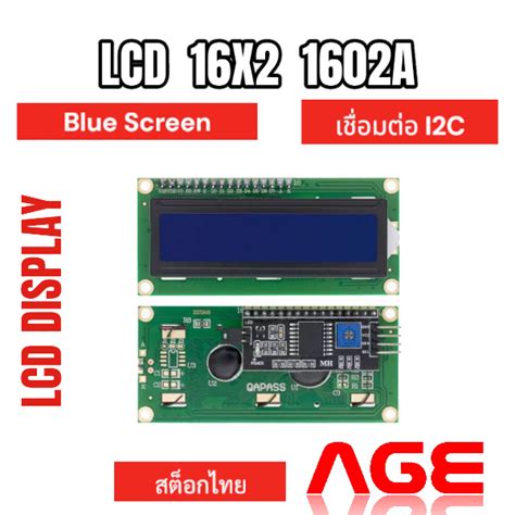 1602 Lcd Blue Screen 16x2 โมดูลจอแสดงผล Lcd พร้อม I2c Interface Agebkk จำหน่ายและนำเข้า