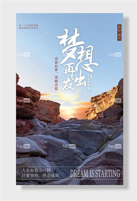 企业文化海报素材模板下载 图巨人