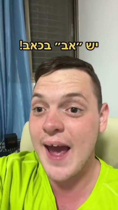 יש אב בכאב Youtube