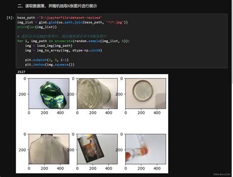 【垃圾分类2】模型训练 1 下载生活垃圾数据集 2 搭建r cnn模型 3 训练模型 如何进行数据输入如 csdn博客