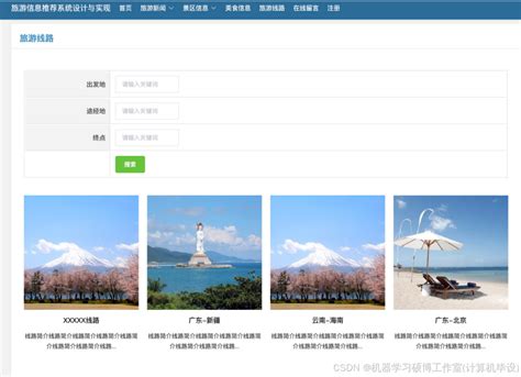 毕设 基于springboot旅游信息服务平台开发 csdn博客