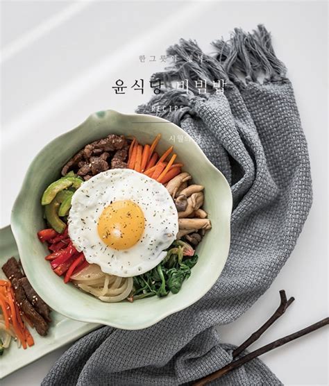 윤식당 비빔밥 만들기 간장소스 레시피까지 네이버 블로그