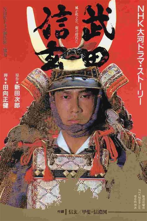 大河剧 武田信玄 1988 哔哩哔哩