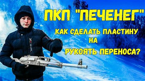 Как сделать пулемет ПКП ПЕЧЕНЕГ из ВАРФЕЙС своими руками Часть 5
