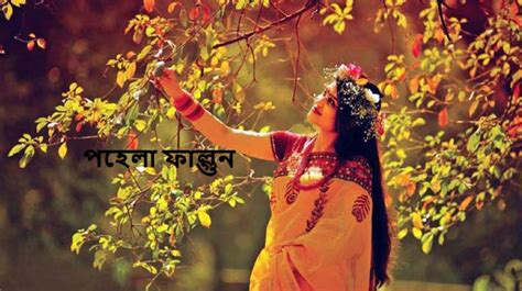 পহেলা ফাল্গুন ২০২৩ ছবি এসএমএস উক্তি ও পিকচার Daily Info Bd