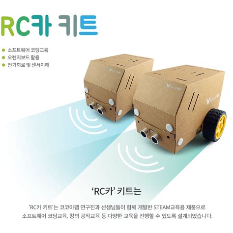 로봇사이언스몰 교육용로봇 Rc카 키트rc Car Kit오렌지보드ble포함