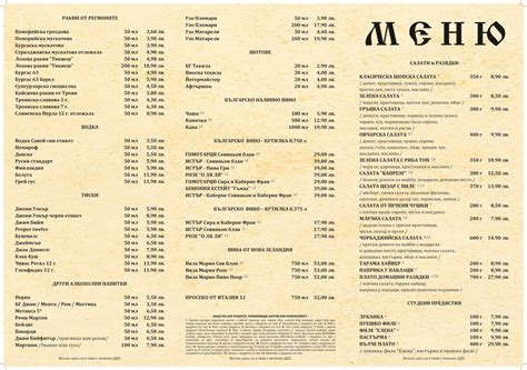 Меню Ресторант механа Наше село